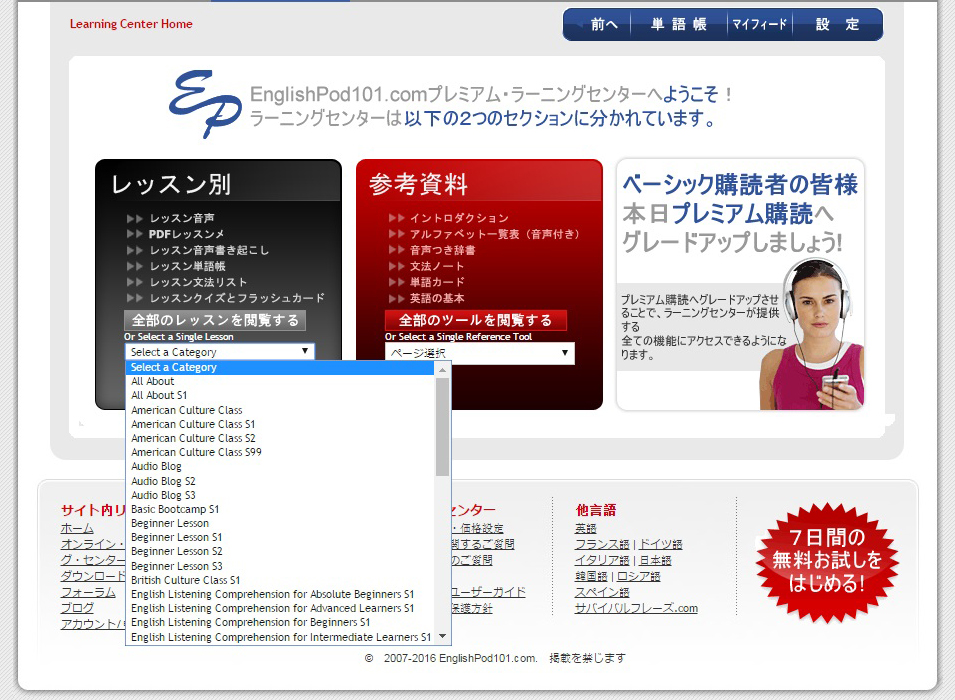 englishpod101を利用した際の感想・体験談をレビュー形式で紹介